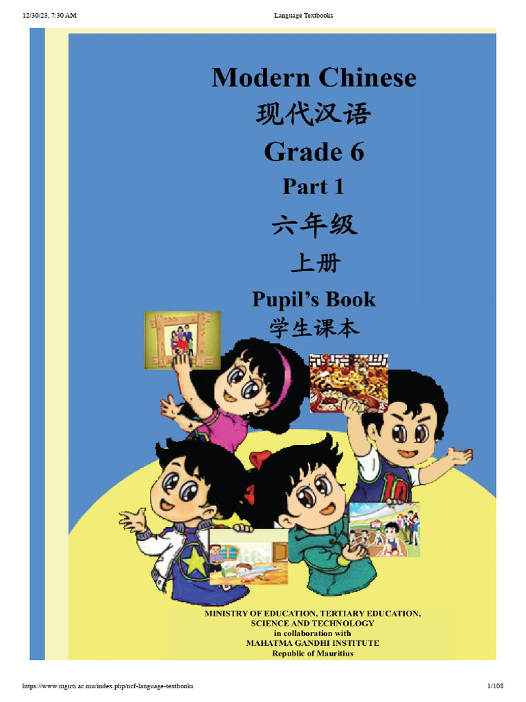 Sixth Grade Chinese Recitation Guide | PDF
