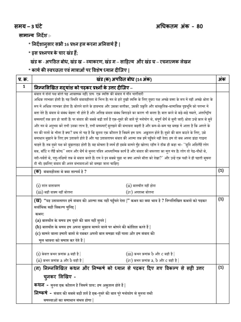 Full Revision 2 QP For 202478 | PDF