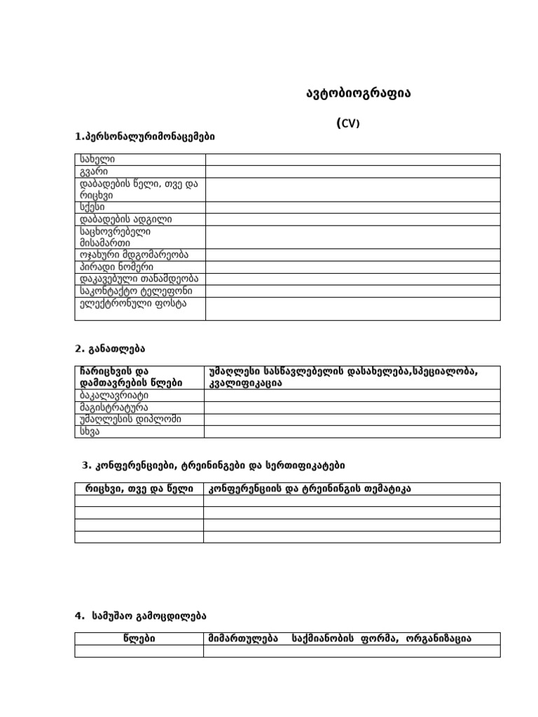 CV ფორმა | PDF