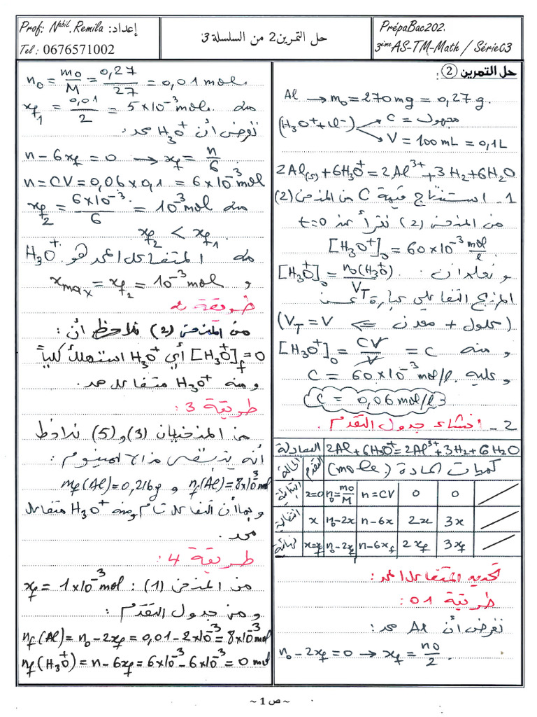 Sol Exo2 - Serie3 - Bac2024 | PDF