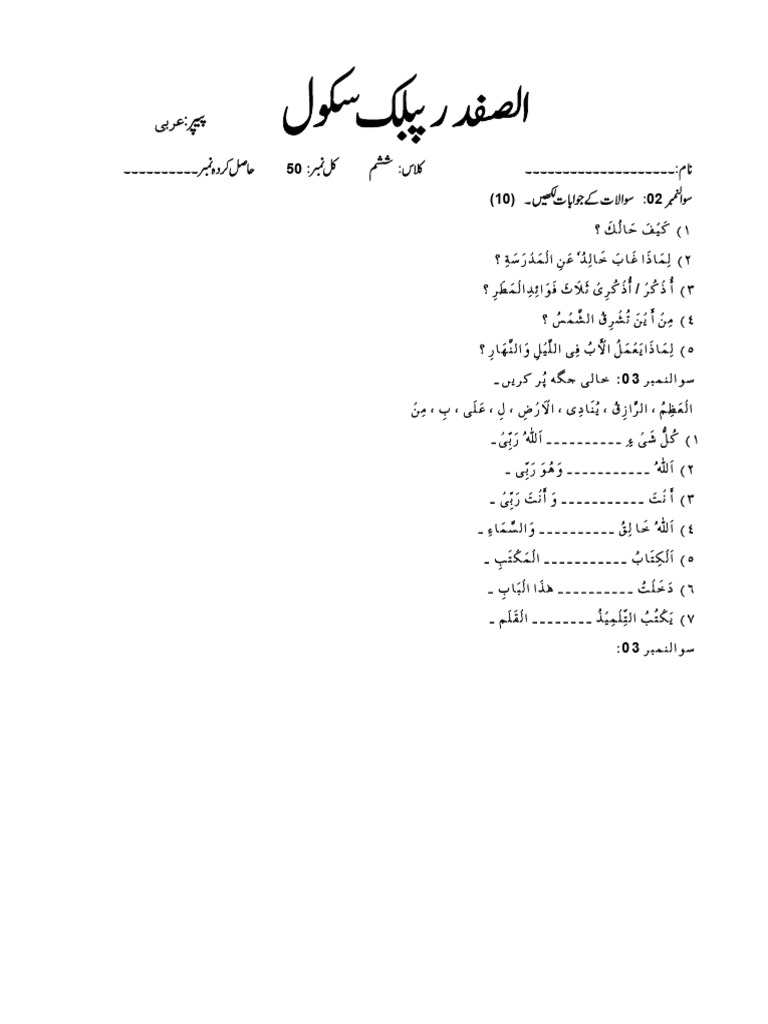 6 Arabic Paper | PDF