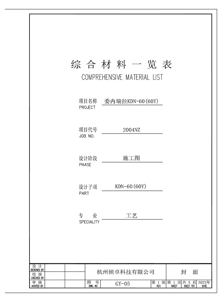 Installation Material List | PDF