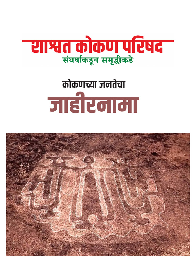 Shashwat Kokan Jahirnama 2024 | PDF