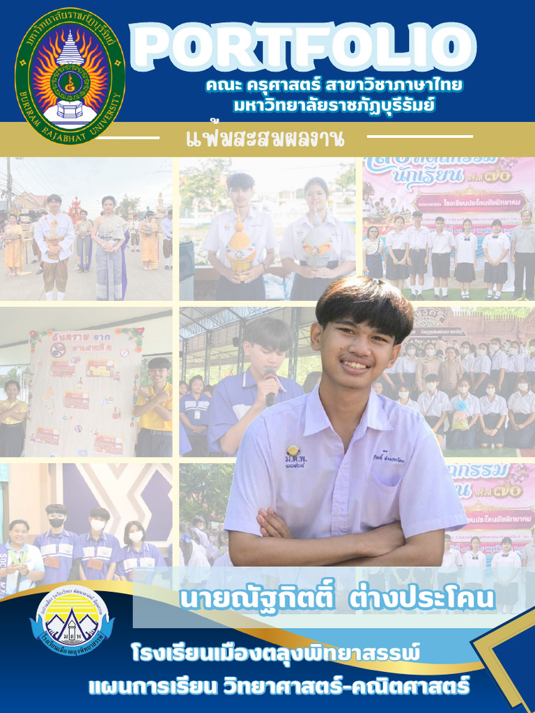 นาย ณัฐกิตติ์ ต่างประโคน - 20240908 - 110617 - 0000 | PDF