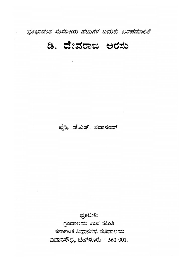 D Devaraj Arasu | PDF