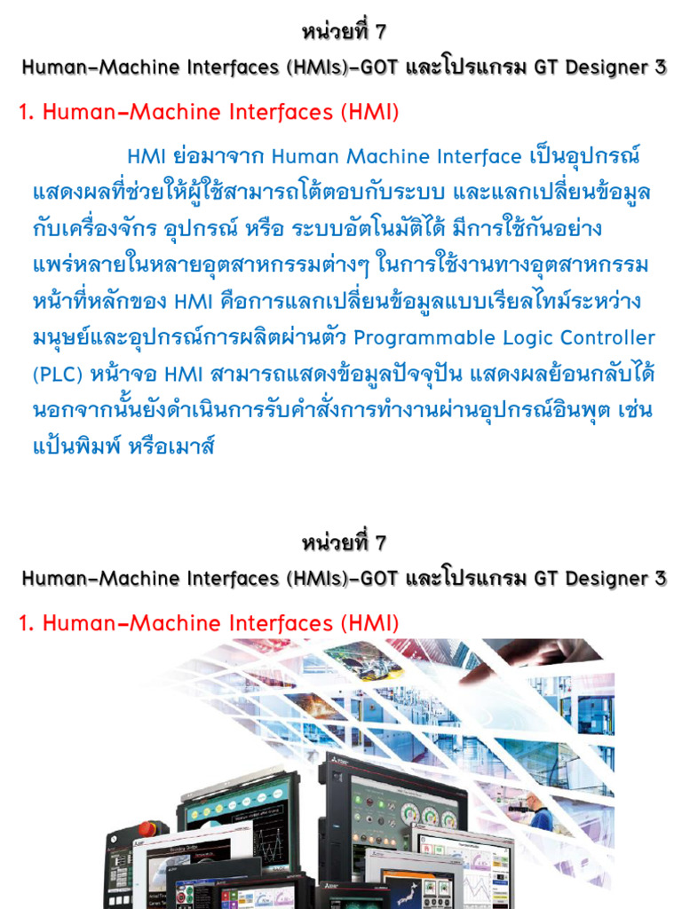 หน่วยที่ 7 Human-Machine Interfaces (HMIs) -GOT และโปรแกรม GT Designer ...