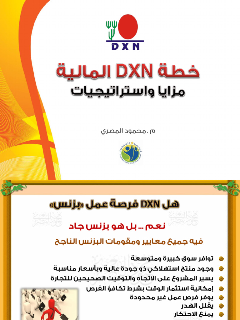 خطة Dxn المالية مزايا واستراتيجيات | PDF