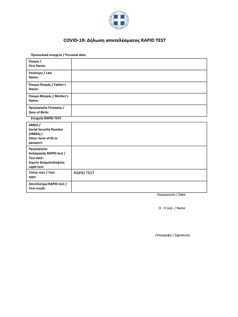 Ypefthyni Dilosi Rapid Test | PDF