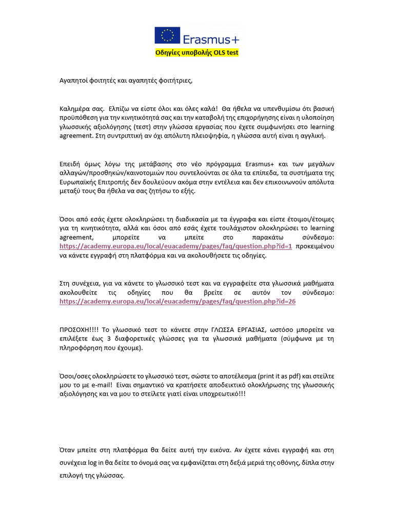 Οδηγίες υποβολής OLS test 1 | PDF