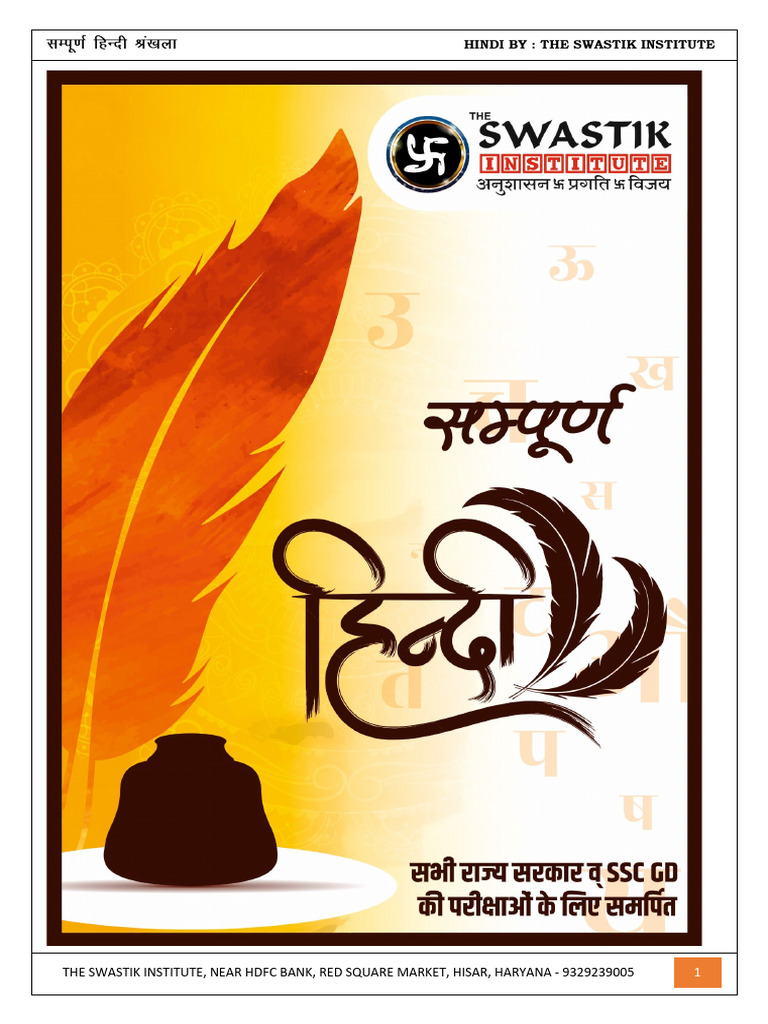 Complete Hindi Book For HSSC CET | PDF