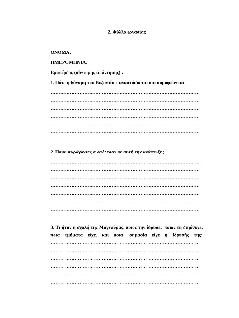 φύλλο εργασίας Ιστορία Β' γυμνασίου | PDF