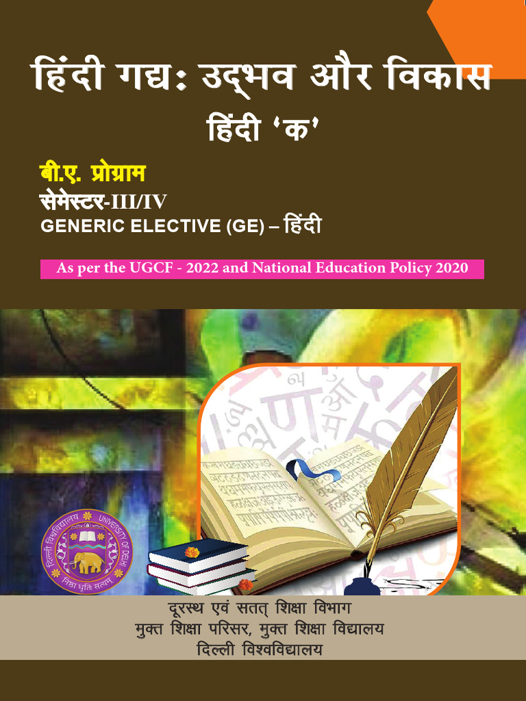 Ge Hindi | PDF