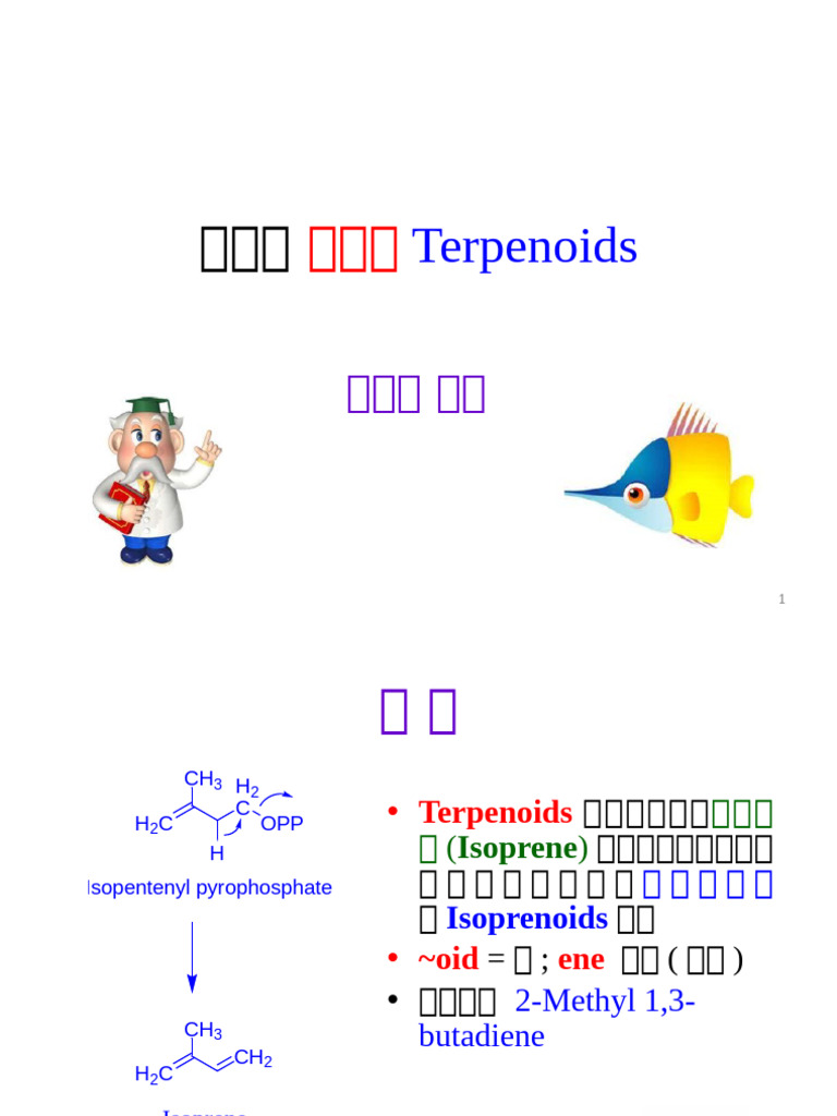 6-1. Terpenoids-1 (94) (2023.09.25) | PDF