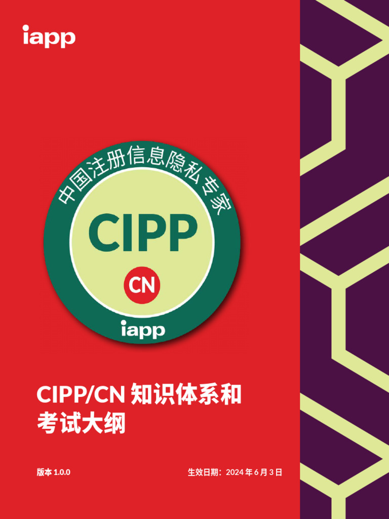 IAPP Training-CIPPCN-BOK+EBP CN TRANSLATED FINAL | PDF