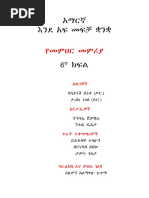 HTML Amharic Tutorial Complete | PDF