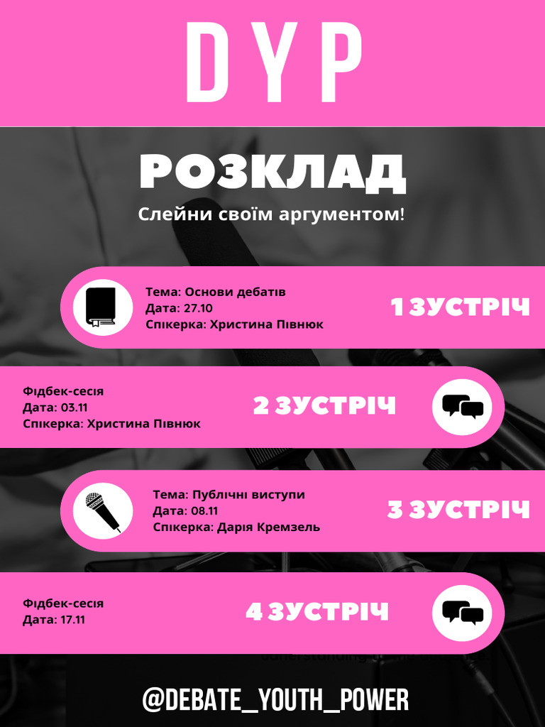 розклад DYP | PDF