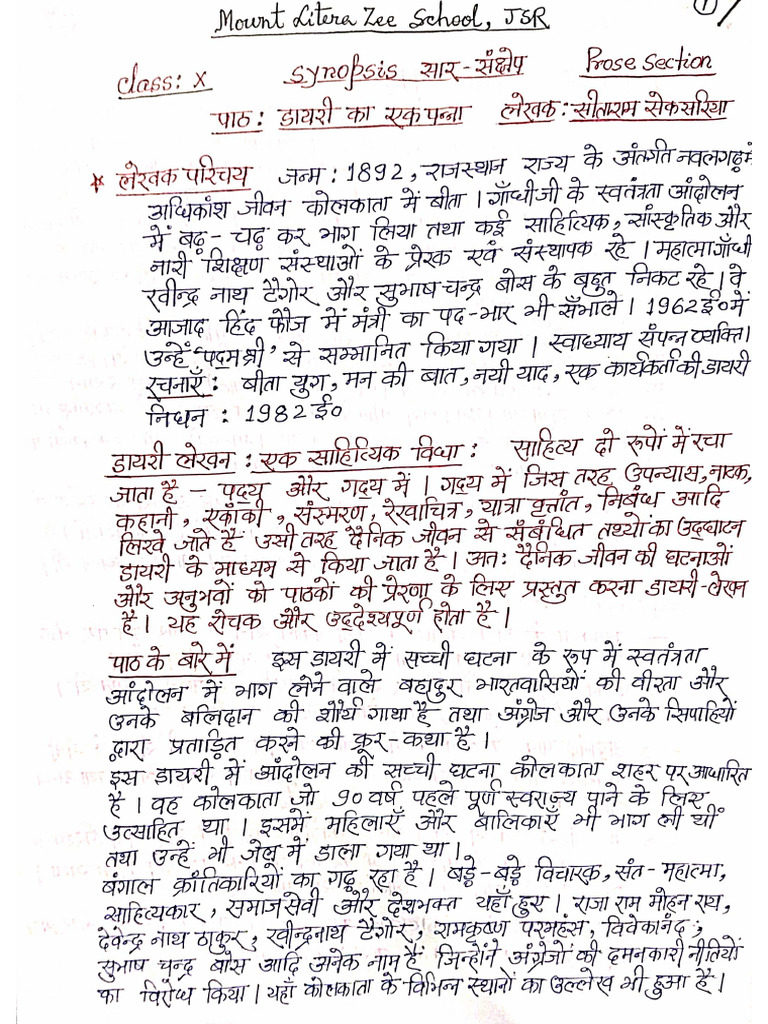 Diary Ka Ek Panna | PDF