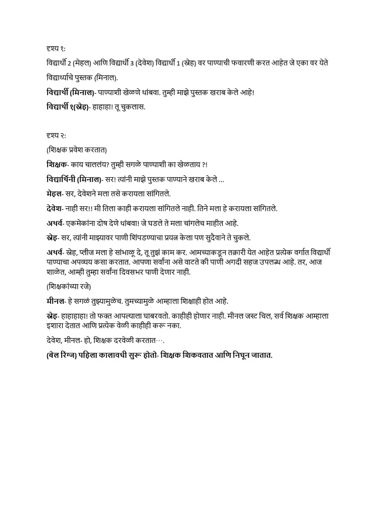 Marathi Project Skit in MARATHI 111 | PDF