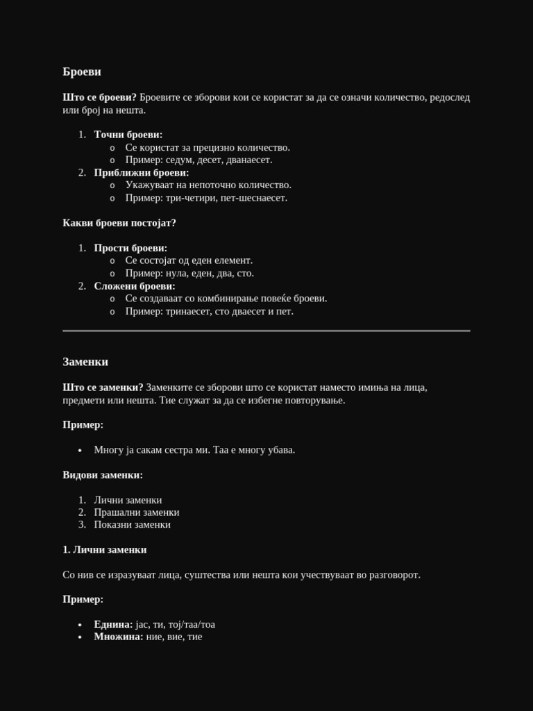 Broevi I Zamenki | PDF