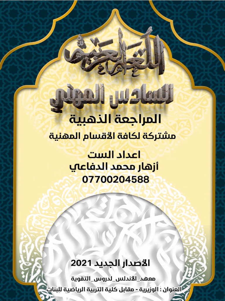 ذهبية اللغة العربية 2021 PDF | PDF