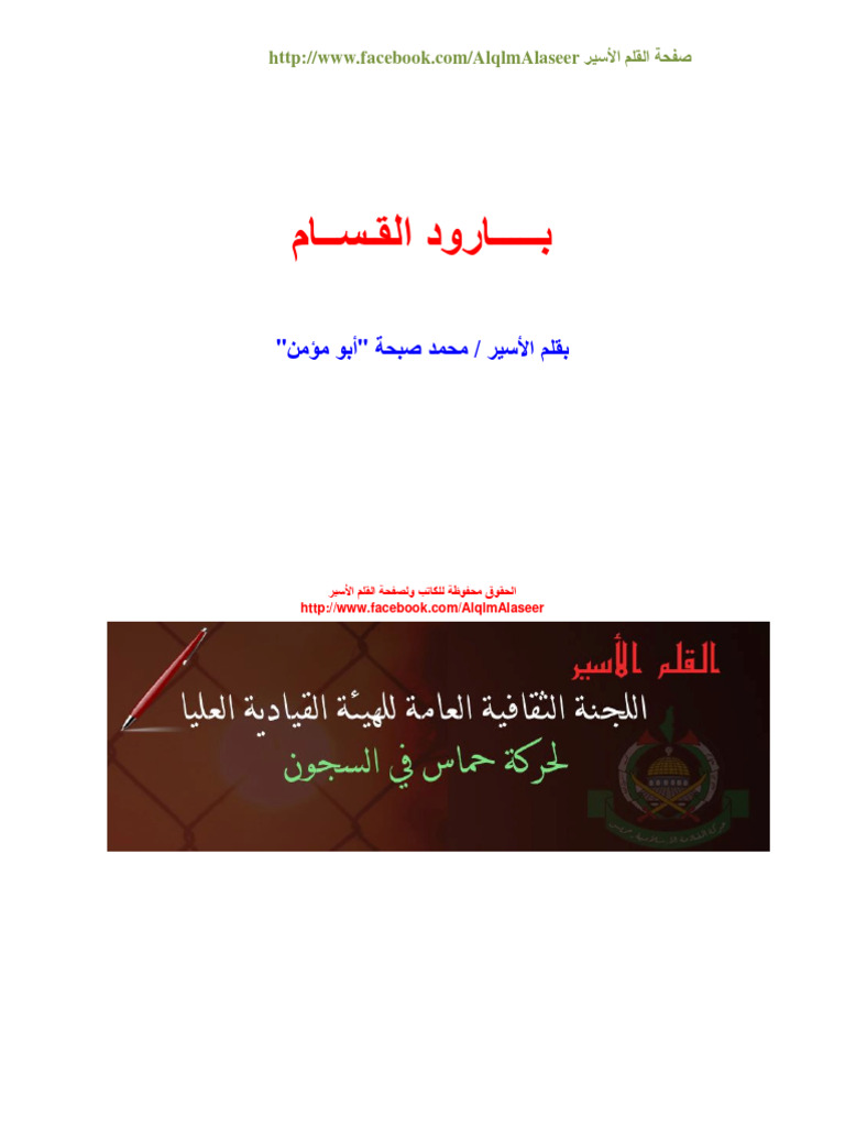بارود القسام | PDF