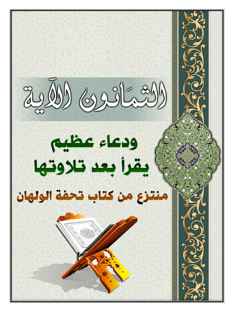 Coran | PDF