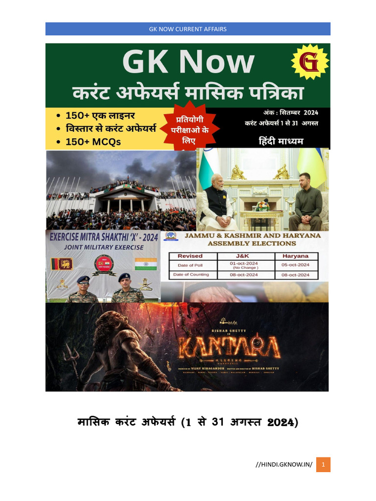 Monthly Hindi Current Affairs Sep 2024 | PDF