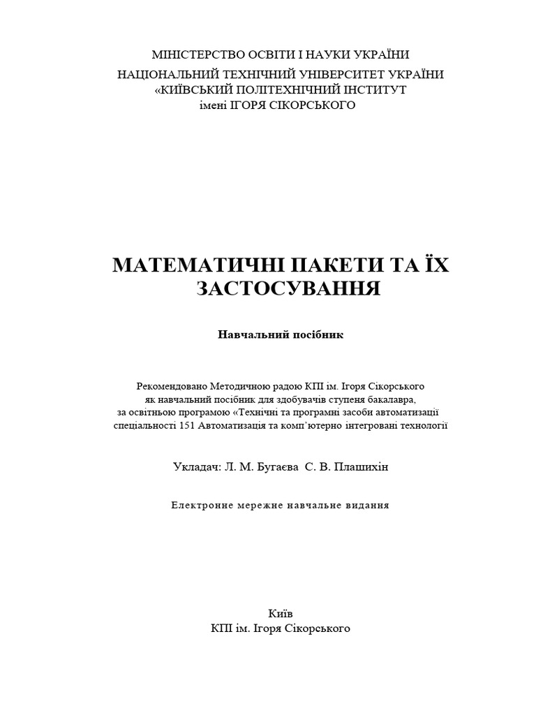 Matematychni Pakety Ta Yikh Zastosuvannia | PDF