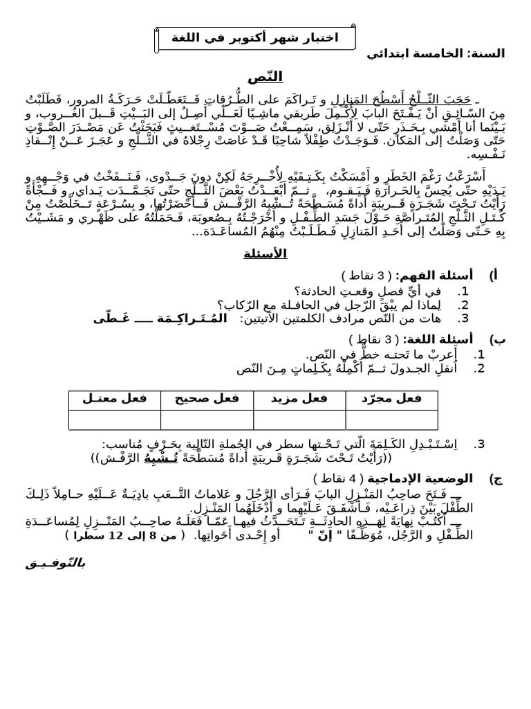 Arabic 5ap 1trim4 | PDF