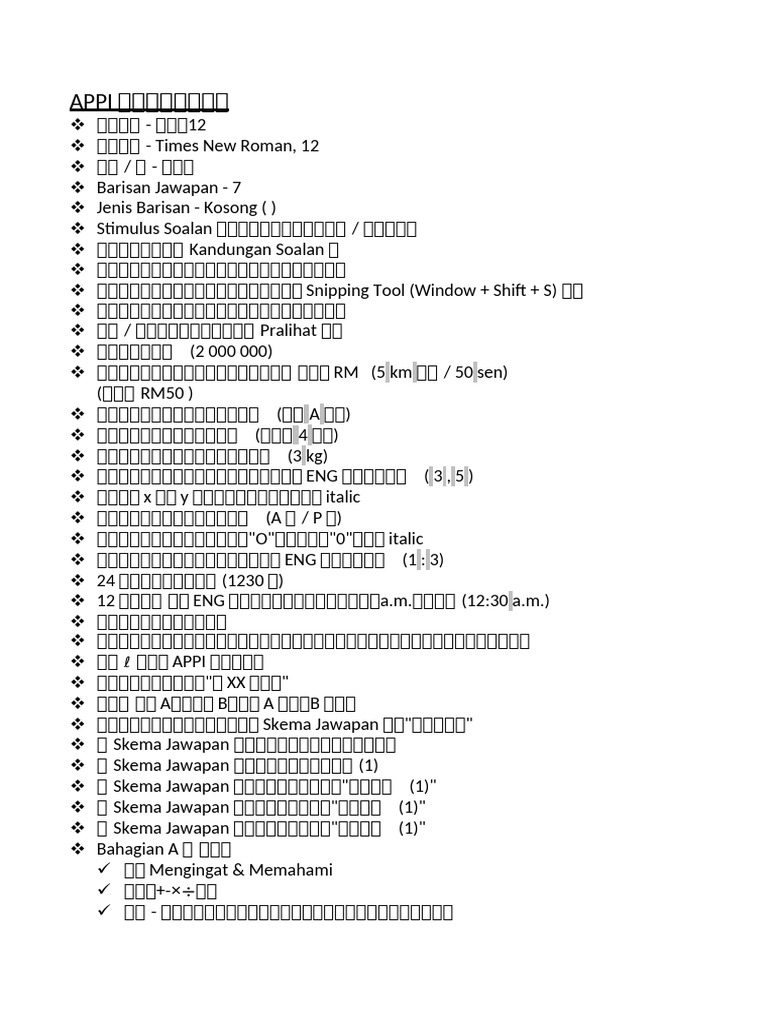 APPI华小数学格式 | PDF