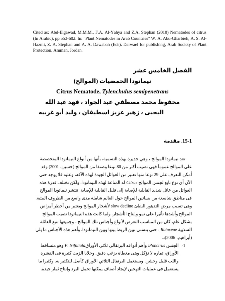 Citrus Nematode,: Tylenchulus Semipenetrans | PDF