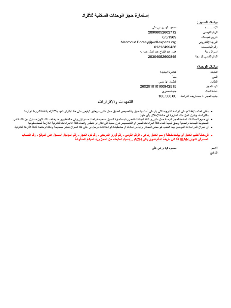 Reservation Template. | PDF