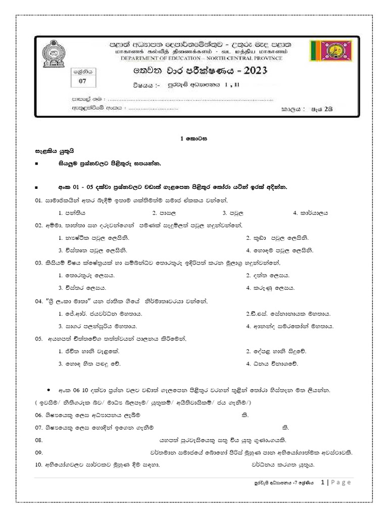 North Central Province Grade 7 Civic Education 2023 3rd Term Test Paper ...