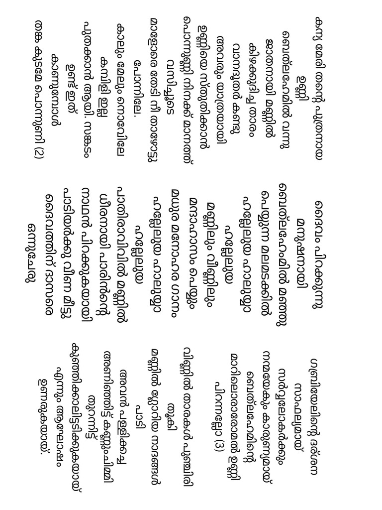 Song 1 | PDF