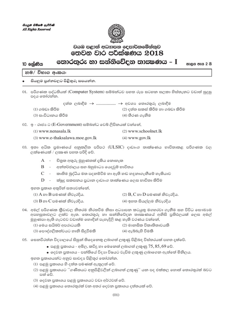 SM - ICT - G10 - T3 - I, II PP Ans - 2018 | PDF