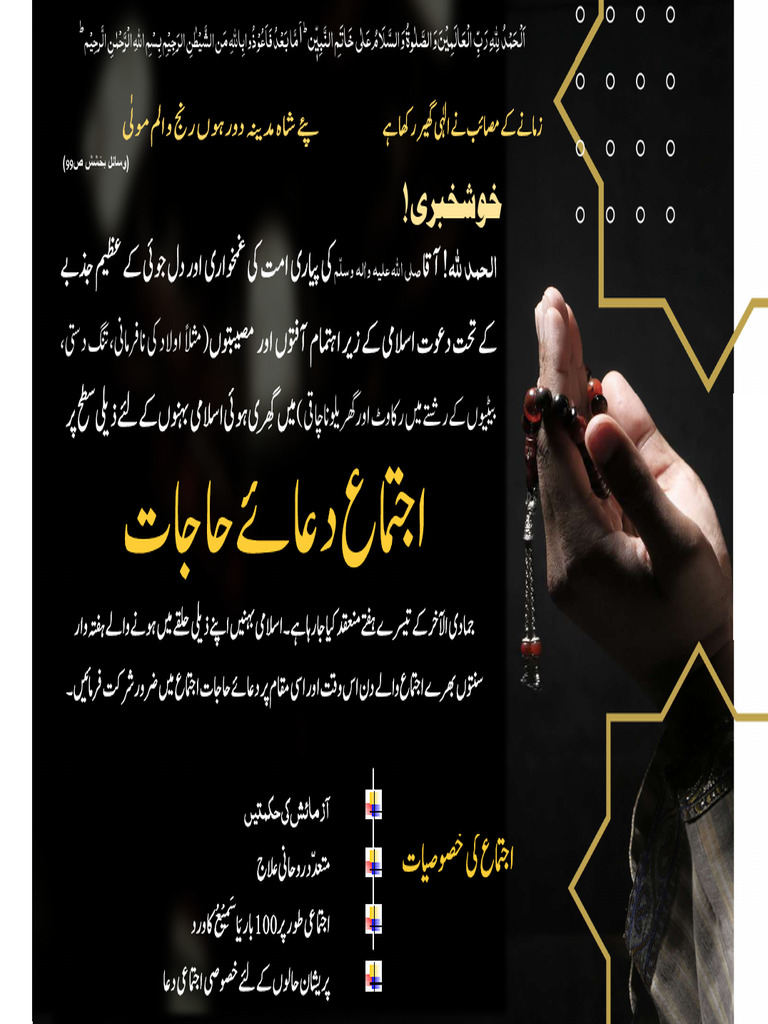 Arabic Text with Religious Phrases | PDF