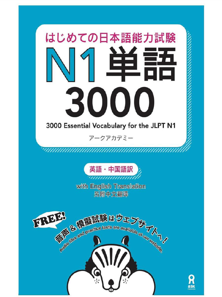 はじめての日本語能力試験N1単語3000 | PDF