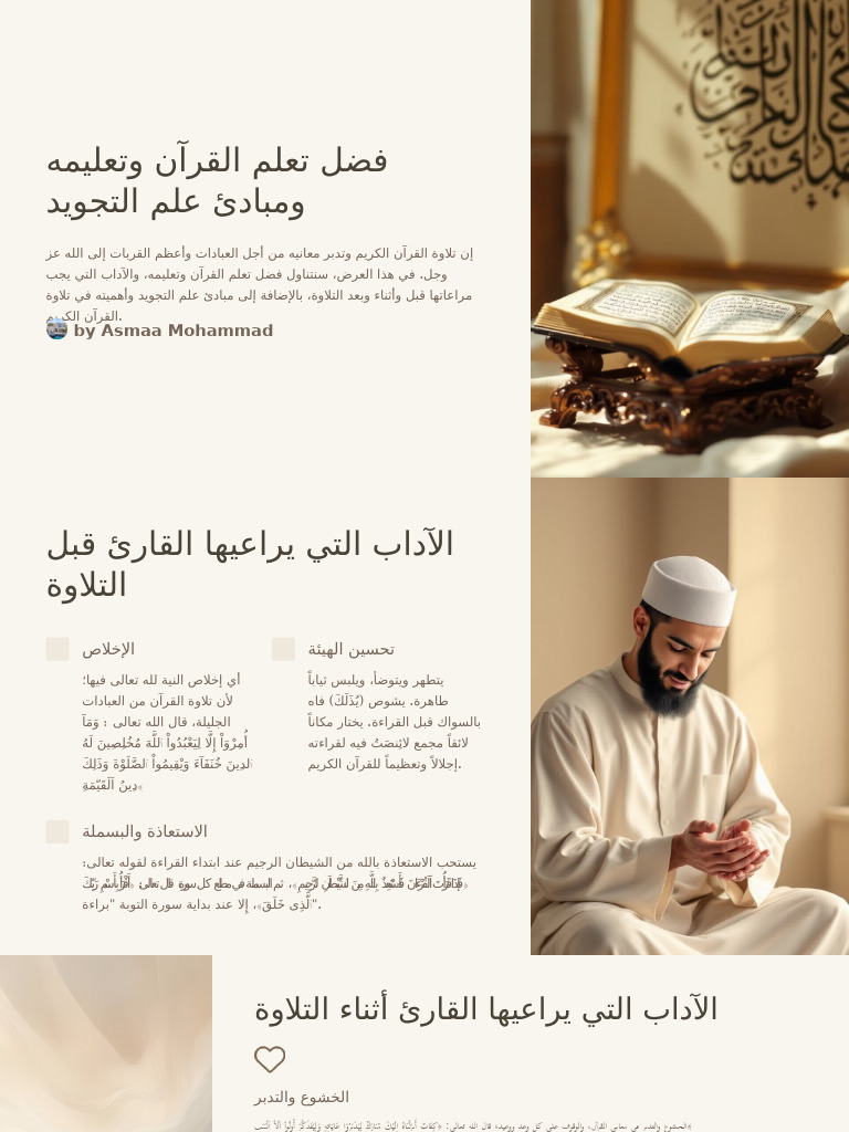 FDHL Talm Alqraan Wtalymh Wmbade Alm Altjwyd | PDF