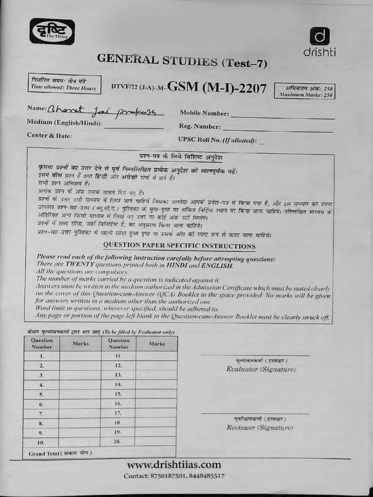 Bharat Jai Prakash Meena GS 3 (Test 7) | PDF