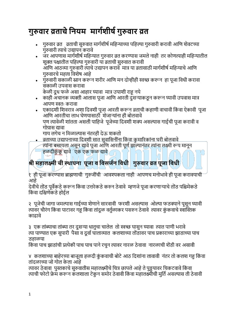 Mahalaxmi Guruvar Katha in Marathi PDF | PDF