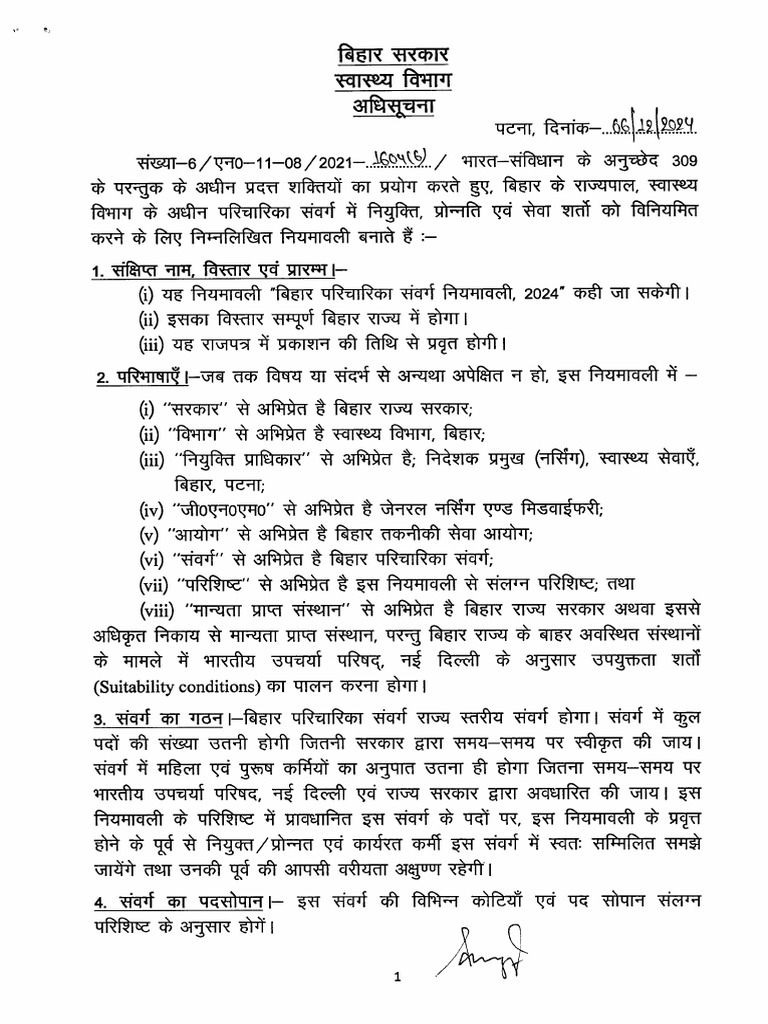 Bihar Nursing Cadre Rules 2024 / बिहार परिचारिका संवर्ग नियमावली 2024 | PDF