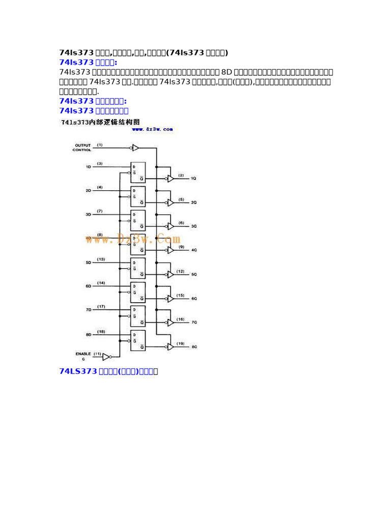 74ls373引脚图 | PDF