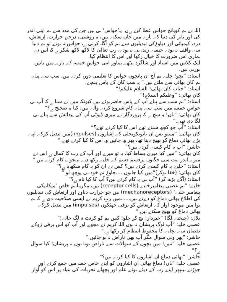 Hwas e Khamsa | PDF