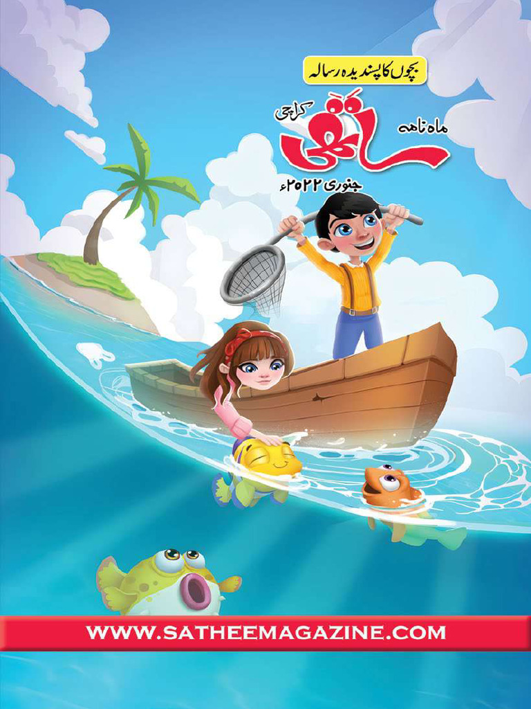 Sathee January 2022 | PDF