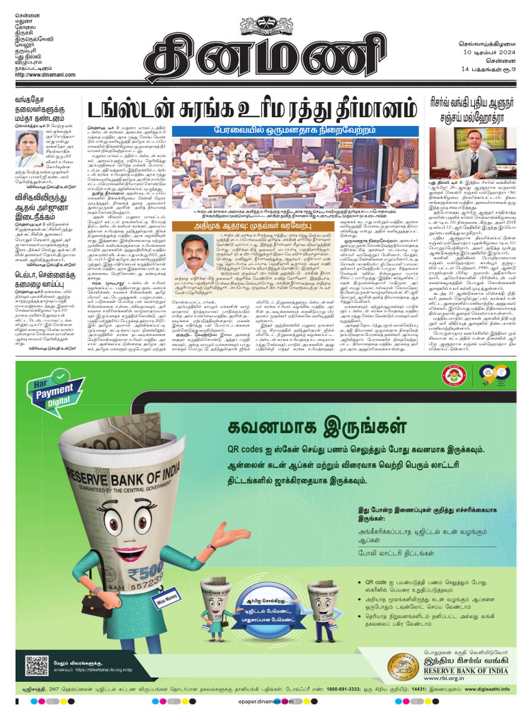 Dinamani Chennai 10-12-2024 | PDF