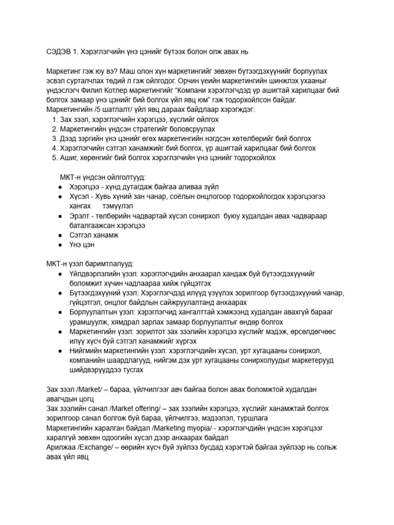 MKT-onol huraangui | PDF