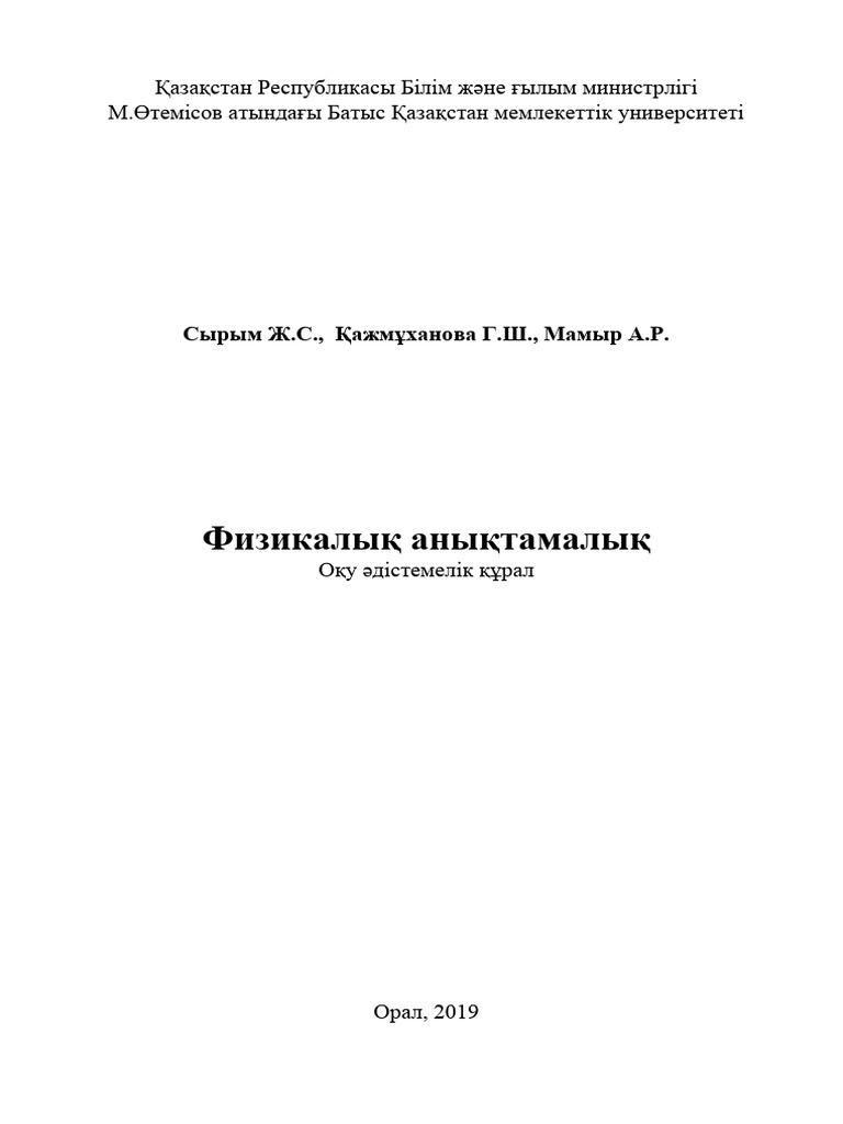 Syrym 1 | PDF
