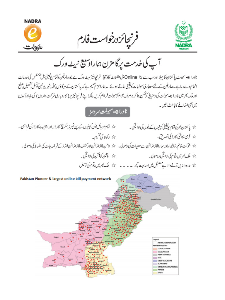 Esahulat Application Form Urdu | PDF