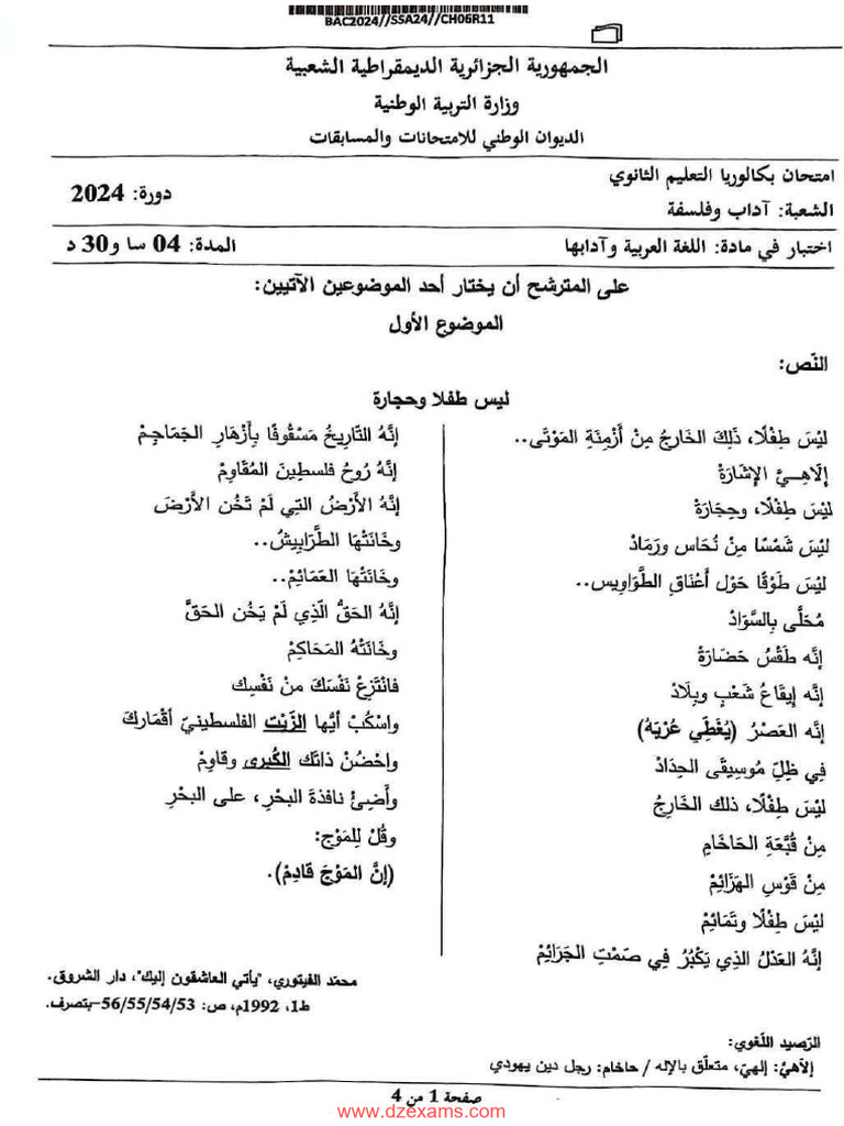 Dzexams Bac Arabe 1333181 | PDF