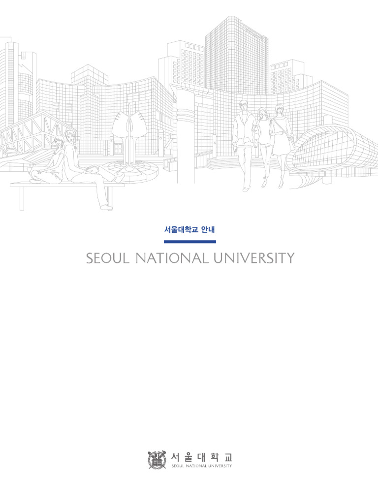 SNU Guidebook 2019 KR | PDF